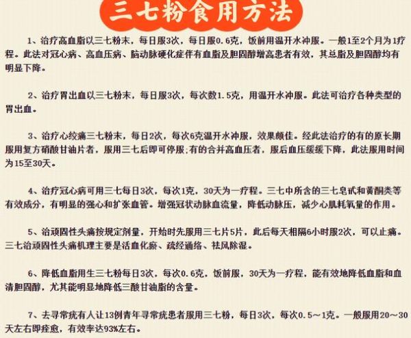 三七粉的功效与作用适合哪些人_三七粉适合什么人群吃-第1张图片-山城妙识