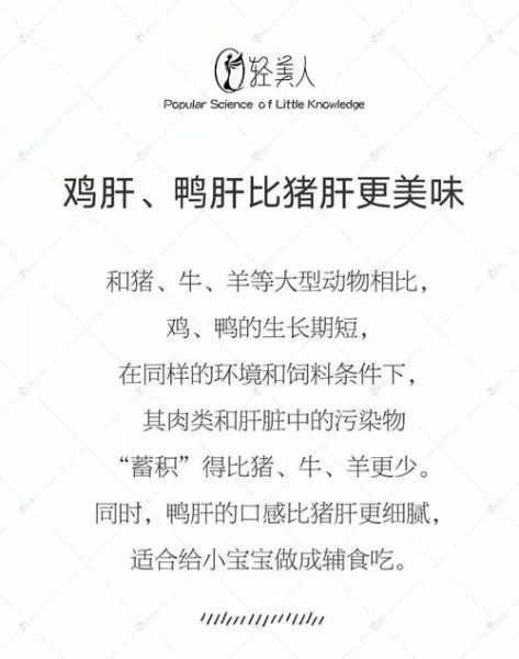 鸡肝和鸭肝哪个营养高_鸡肝鸭肝的功效与作用-第1张图片-山城妙识 鸡肝和鸭肝哪个营养高_鸡肝鸭肝的功效与作用-第1张图片-山城妙识
