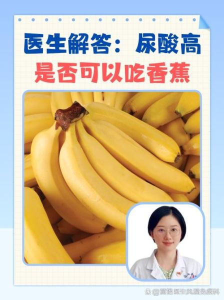 香蕉是酸性还是碱性_吃香蕉会改变体质吗-第2张图片-山城妙识