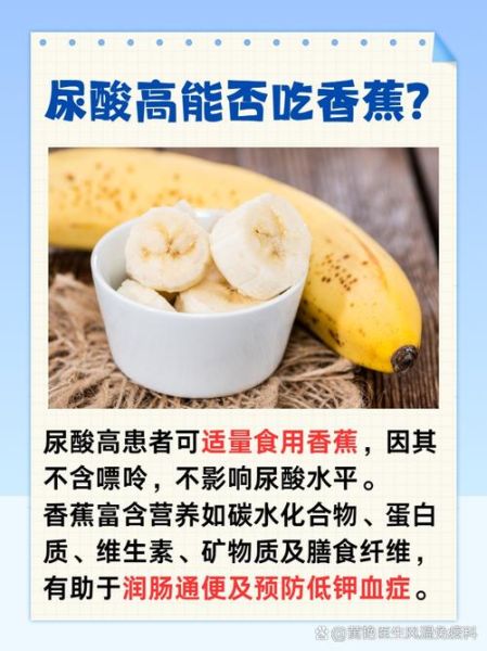 香蕉是酸性还是碱性_吃香蕉会改变体质吗-第3张图片-山城妙识