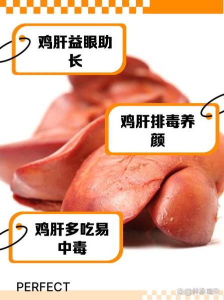 鸡肝和鸭肝哪个营养高_鸡肝鸭肝的功效与作用-第2张图片-山城妙识 鸡肝和鸭肝哪个营养高_鸡肝鸭肝的功效与作用-第2张图片-山城妙识