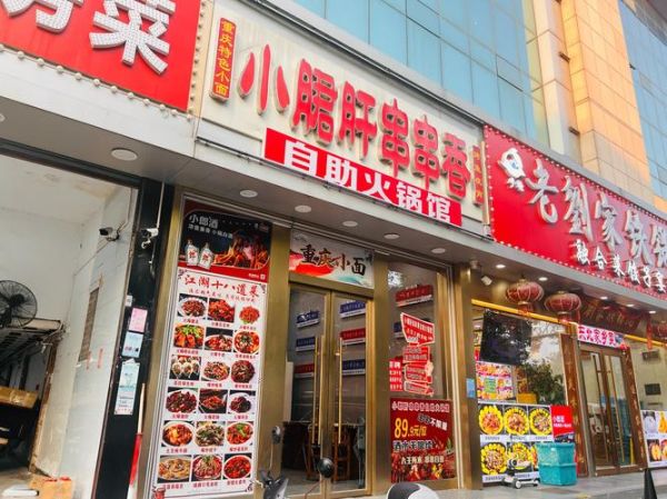 重庆串串香加盟店10大品牌_哪个好-第2张图片-山城妙识 重庆串串香加盟店10大品牌_哪个好-第2张图片-山城妙识
