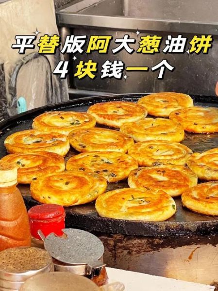 上海葱油饼哪家好吃_最正宗老店推荐-第1张图片-山城妙识 上海葱油饼哪家好吃_最正宗老店推荐-第1张图片-山城妙识
