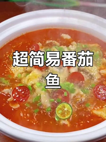 番茄红烧鱼怎么做_番茄红烧鱼用什么鱼最好-第3张图片-山城妙识