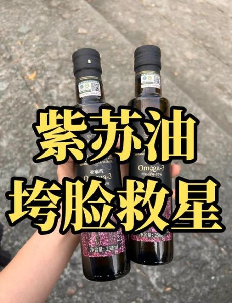 紫苏油严重副作用_紫苏油吃多了会怎样-第2张图片-山城妙识