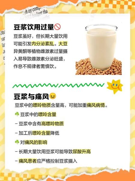长期喝豆浆的好处和坏处_每天喝多少才健康-第2张图片-山城妙识 长期喝豆浆的好处和坏处_每天喝多少才健康-第2张图片-山城妙识