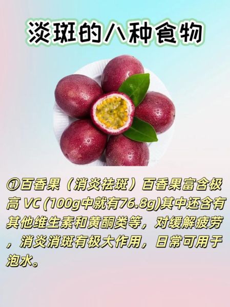 淡斑的食物有哪些_吃什么淡斑最快-第2张图片-山城妙识 淡斑的食物有哪些_吃什么淡斑最快-第2张图片-山城妙识