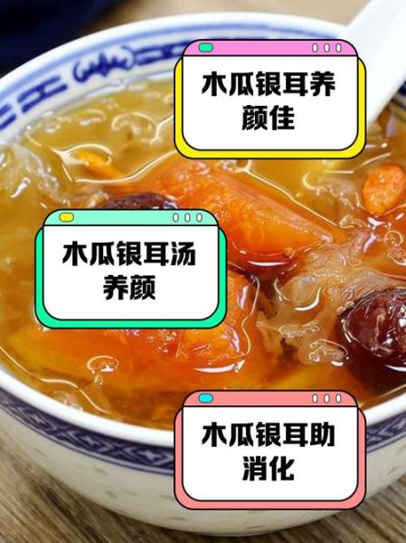 木瓜炖银耳的功效_适合什么人吃-第2张图片-山城妙识 木瓜炖银耳的功效_适合什么人吃-第2张图片-山城妙识