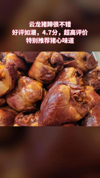 酱猪心怎么做_酱猪心需要焯水吗-第3张图片-山城妙识 酱猪心怎么做_酱猪心需要焯水吗-第3张图片-山城妙识