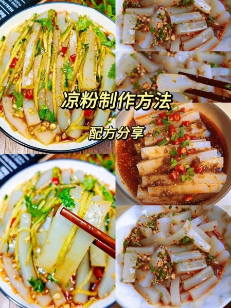 凉粉怎么做好吃_家常凉粉吃法大全-第1张图片-山城妙识 凉粉怎么做好吃_家常凉粉吃法大全-第1张图片-山城妙识