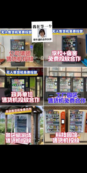 自动售卖机怎么赚钱_自动售卖机投放合作模式-第1张图片-山城妙识 自动售卖机怎么赚钱_自动售卖机投放合作模式-第1张图片-山城妙识