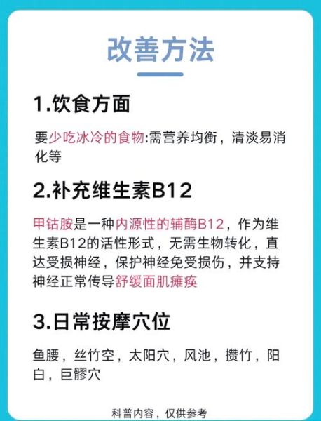 面瘫的自我治疗方法_面瘫多久能好-第1张图片-山城妙识