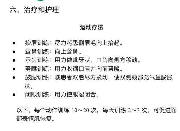 面瘫的自我治疗方法_面瘫多久能好-第2张图片-山城妙识