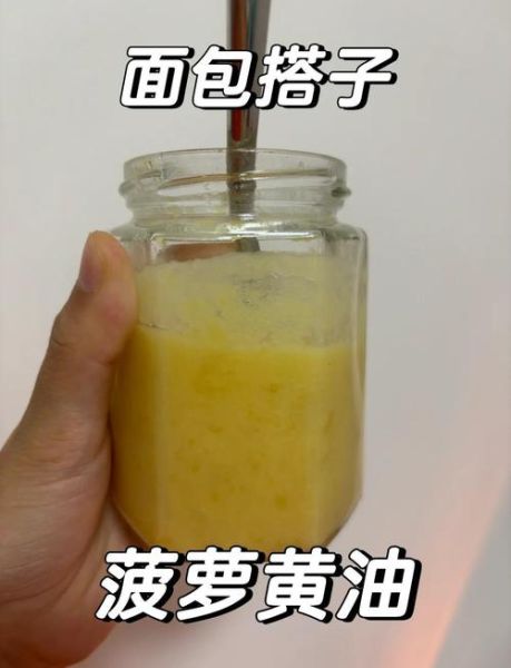 菠萝果酱怎么做_菠萝果酱的做法步骤-第3张图片-山城妙识