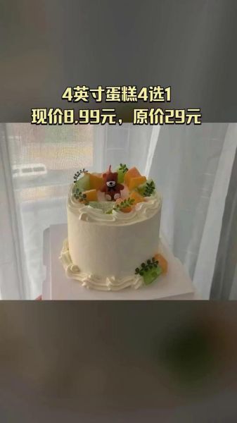 4寸蛋糕够几个人吃_4寸蛋糕价格一般多少钱-第2张图片-山城妙识 4寸蛋糕够几个人吃_4寸蛋糕价格一般多少钱-第2张图片-山城妙识