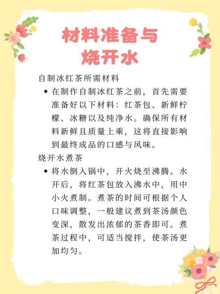 冰红茶怎么做_冰红茶家常做法-第3张图片-山城妙识