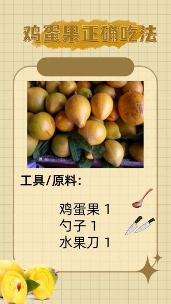 鸡蛋果怎么吃_鸡蛋果的正确吃法-第1张图片-山城妙识 鸡蛋果怎么吃_鸡蛋果的正确吃法-第1张图片-山城妙识