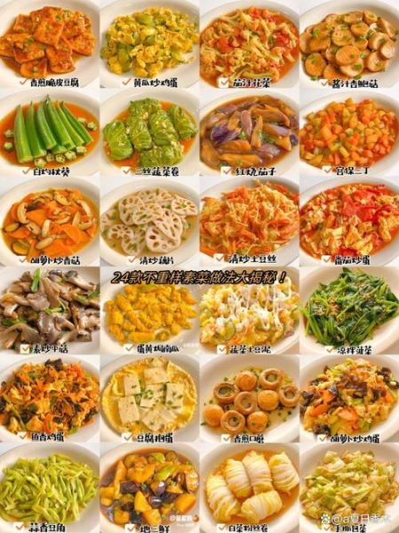 素食菜谱大全图片_如何搭配营养均衡-第1张图片-山城妙识