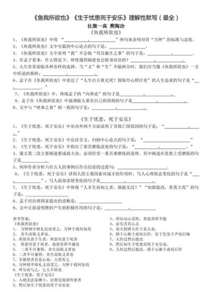 鱼我所欲也_如何理解性默写-第1张图片-山城妙识 鱼我所欲也_如何理解性默写-第1张图片-山城妙识