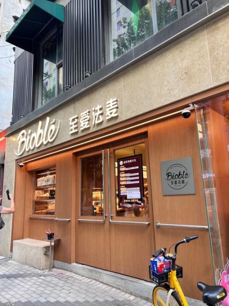 面包加盟连锁店哪家好_加盟费多少钱-第2张图片-山城妙识 面包加盟连锁店哪家好_加盟费多少钱-第2张图片-山城妙识