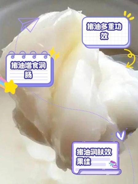 长期吃猪油的好处和坏处_猪油到底能不能吃-第1张图片-山城妙识 长期吃猪油的好处和坏处_猪油到底能不能吃-第1张图片-山城妙识