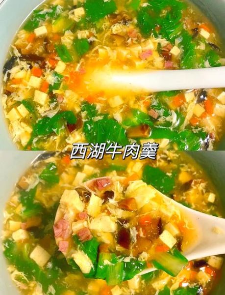西湖牛肉羹怎么做_西湖牛肉羹的家常做法窍门-第1张图片-山城妙识 西湖牛肉羹怎么做_西湖牛肉羹的家常做法窍门-第1张图片-山城妙识