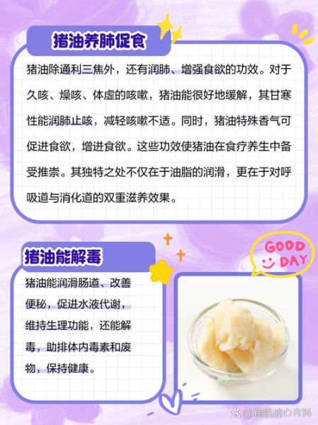 长期吃猪油的好处和坏处_猪油到底能不能吃-第2张图片-山城妙识 长期吃猪油的好处和坏处_猪油到底能不能吃-第2张图片-山城妙识