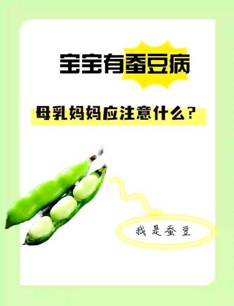 蚕豆病是什么_蚕豆病遗传吗-第2张图片-山城妙识