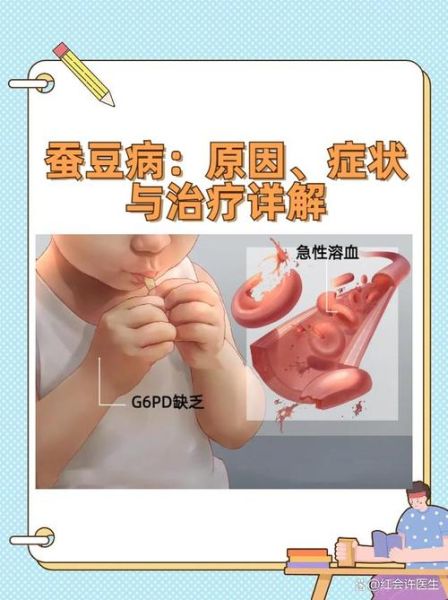 蚕豆病是什么_蚕豆病遗传吗-第3张图片-山城妙识