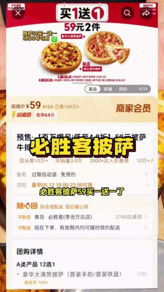 必胜客外卖网上订餐怎么操作_必胜客外卖优惠券在哪领-第3张图片-山城妙识 必胜客外卖网上订餐怎么操作_必胜客外卖优惠券在哪领-第3张图片-山城妙识
