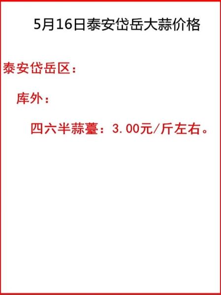 金乡大蒜下午价格_今日行情多少钱一斤-第1张图片-山城妙识 金乡大蒜下午价格_今日行情多少钱一斤-第1张图片-山城妙识