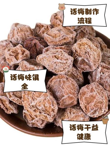 话梅怎么腌制_话梅制作步骤详解-第1张图片-山城妙识 话梅怎么腌制_话梅制作步骤详解-第1张图片-山城妙识