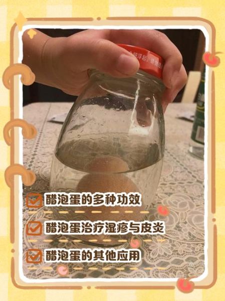 醋泡鸡蛋的正确做法_醋泡鸡蛋的功效与禁忌-第1张图片-山城妙识 醋泡鸡蛋的正确做法_醋泡鸡蛋的功效与禁忌-第1张图片-山城妙识