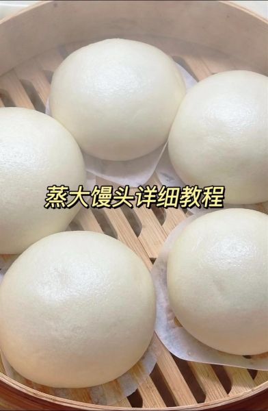 蒸馒头怎么做_蒸馒头配方比例-第3张图片-山城妙识 蒸馒头怎么做_蒸馒头配方比例-第3张图片-山城妙识