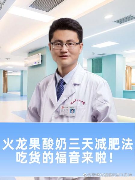 火龙果酸奶三天减肥法_靠谱吗-第1张图片-山城妙识 火龙果酸奶三天减肥法_靠谱吗-第1张图片-山城妙识