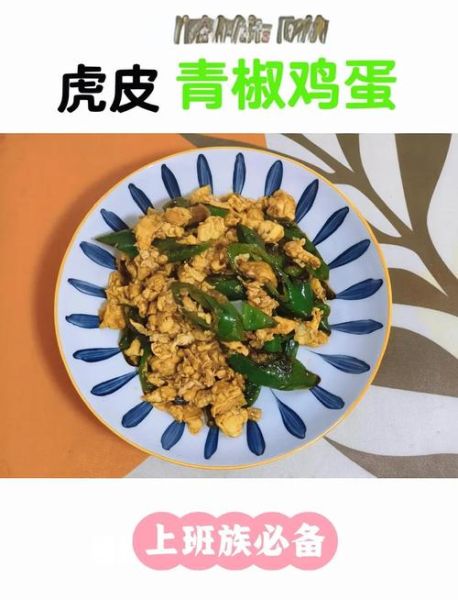虎皮青椒鸡蛋怎么做_虎皮青椒鸡蛋先煎还是先炒-第1张图片-山城妙识 虎皮青椒鸡蛋怎么做_虎皮青椒鸡蛋先煎还是先炒-第1张图片-山城妙识
