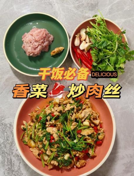 香菜炒肉丝怎么做好吃_香菜炒肉丝做法窍门-第2张图片-山城妙识 香菜炒肉丝怎么做好吃_香菜炒肉丝做法窍门-第2张图片-山城妙识