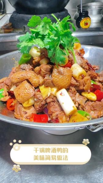 干锅啤酒鸭怎么做_啤酒鸭用哪种啤酒最好-第1张图片-山城妙识 干锅啤酒鸭怎么做_啤酒鸭用哪种啤酒最好-第1张图片-山城妙识