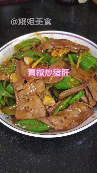 青椒炒猪肝怎么做_猪肝怎么炒才嫩滑-第1张图片-山城妙识 青椒炒猪肝怎么做_猪肝怎么炒才嫩滑-第1张图片-山城妙识