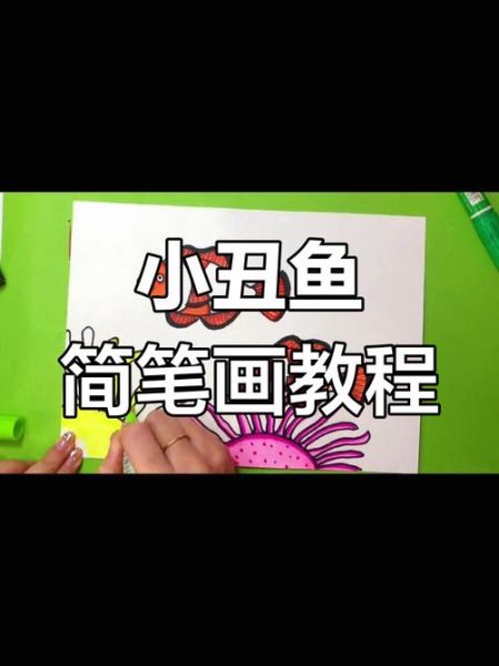 海鱼简笔画怎么画_海鱼简笔画教程-第3张图片-山城妙识 海鱼简笔画怎么画_海鱼简笔画教程-第3张图片-山城妙识