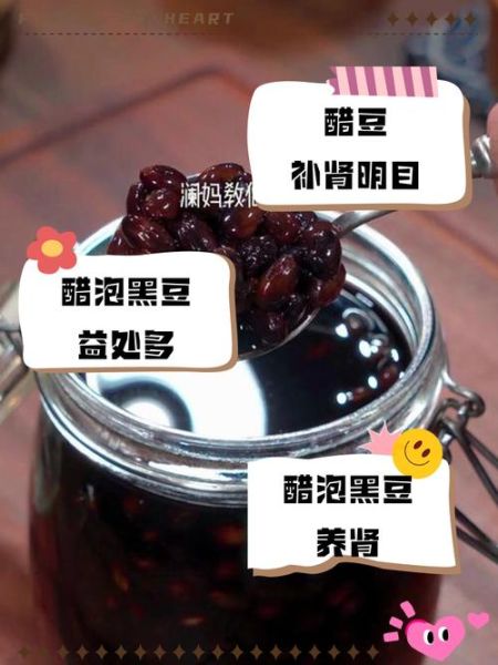 醋泡黑豆吃一年有什么好处_醋泡黑豆的副作用-第3张图片-山城妙识 醋泡黑豆吃一年有什么好处_醋泡黑豆的副作用-第3张图片-山城妙识