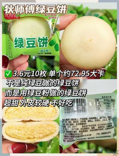 绿豆酥饼热量高吗_减肥能吃吗-第1张图片-山城妙识 绿豆酥饼热量高吗_减肥能吃吗-第1张图片-山城妙识