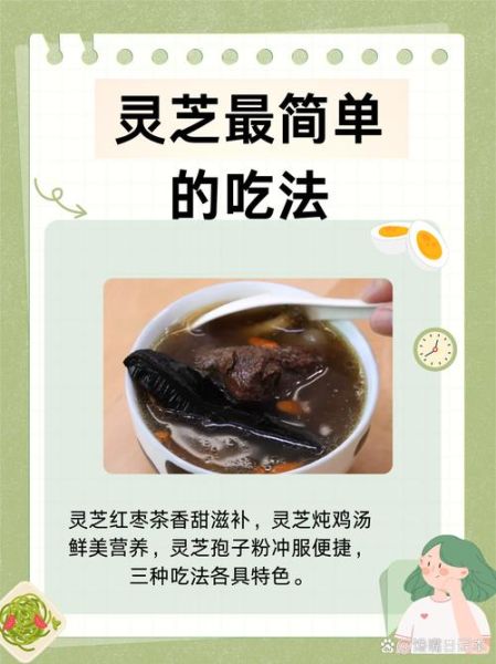 灵芝最简单的食用方法_灵芝怎么吃最方便-第1张图片-山城妙识 灵芝最简单的食用方法_灵芝怎么吃最方便-第1张图片-山城妙识