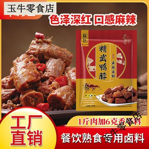 精武鸭脖卤料配方大全_正宗做法怎么调-第1张图片-山城妙识 精武鸭脖卤料配方大全_正宗做法怎么调-第1张图片-山城妙识