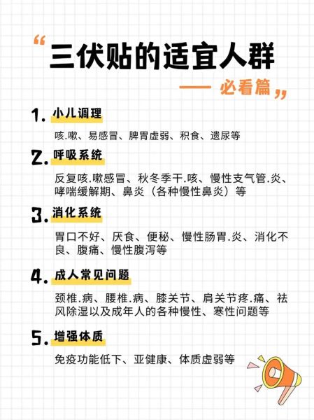 三伏贴适合什么人贴_三伏贴真的有用吗-第3张图片-山城妙识 三伏贴适合什么人贴_三伏贴真的有用吗-第3张图片-山城妙识