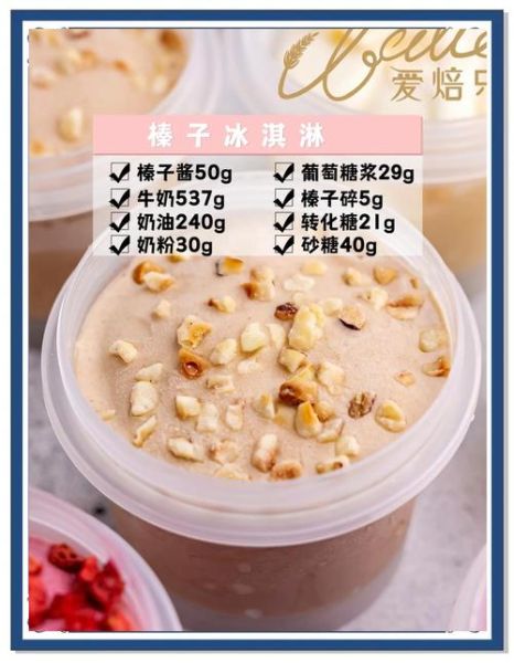 鲜奶冰淇淋怎么做_家庭版配方-第1张图片-山城妙识