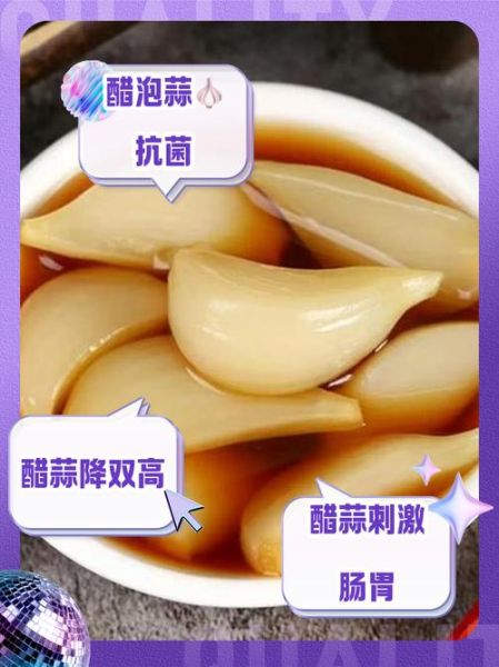 醋泡大蒜的功效与作用_醋泡大蒜吃多久见效-第3张图片-山城妙识