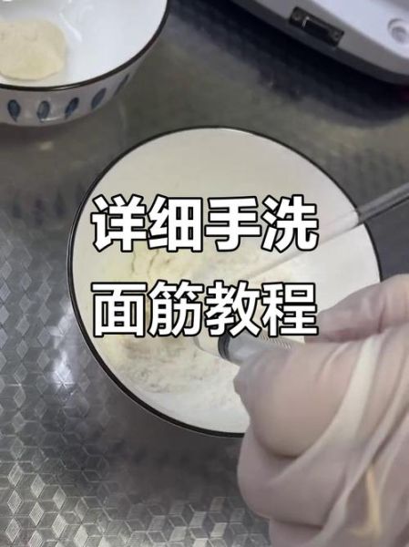 面筋怎么做_面筋怎么洗出来-第1张图片-山城妙识 面筋怎么做_面筋怎么洗出来-第1张图片-山城妙识