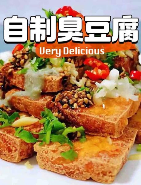 臭豆腐怎么做_臭豆腐为什么会臭-第1张图片-山城妙识 臭豆腐怎么做_臭豆腐为什么会臭-第1张图片-山城妙识