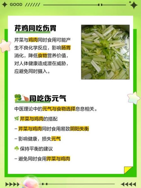 芹菜和鸡肉能一起吃吗_会不会相克-第1张图片-山城妙识 芹菜和鸡肉能一起吃吗_会不会相克-第1张图片-山城妙识